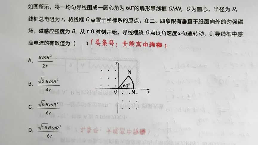 高二物理:旋转切割的感应电动势怎么求?交流电的有效值咋算?
