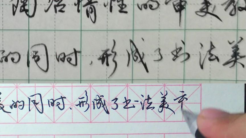 详细点评天赋的硬笔行书章法