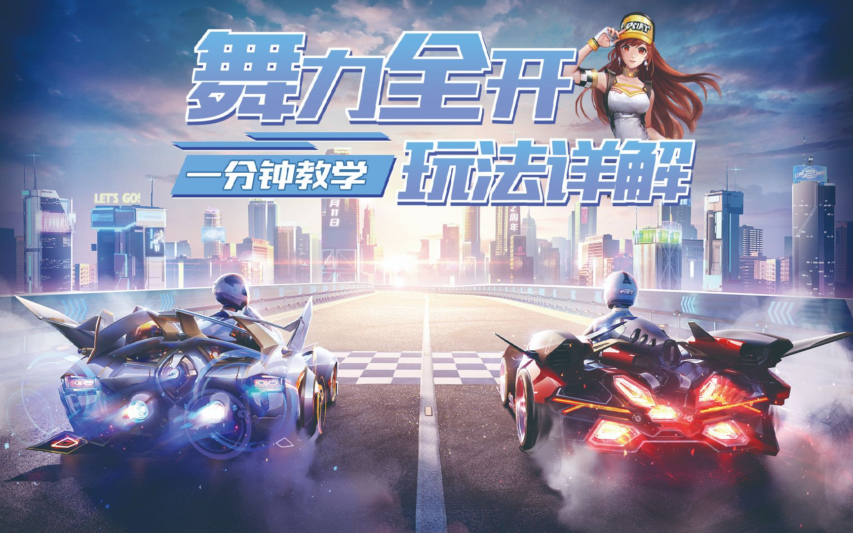 【一分钟教学】舞力全开玩法详解