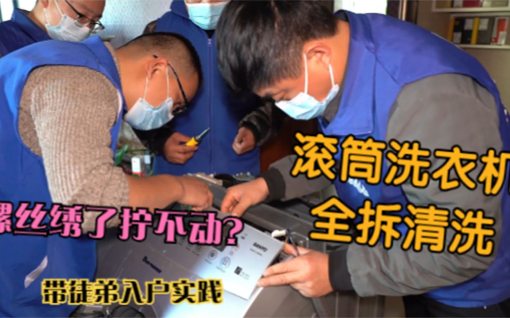 洗衣机螺丝锈烂了拧不动?不用买专业工具,教你这招,又学一技能