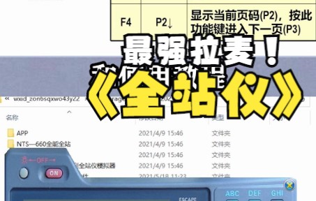 全站仪模拟器和使用教程,超详细教学