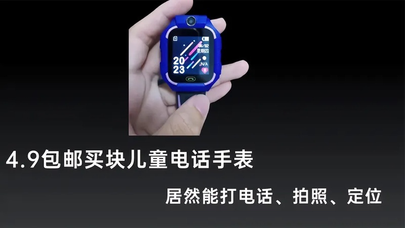 超值花4块9包邮买了块儿童手表,能定位拍照电话,做个开箱评测