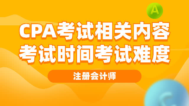 .注册会计师CPA.