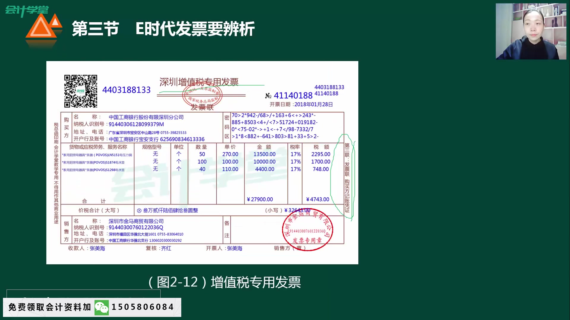 国税发票软件_采购发票管理办法_增值税专用发票真伪