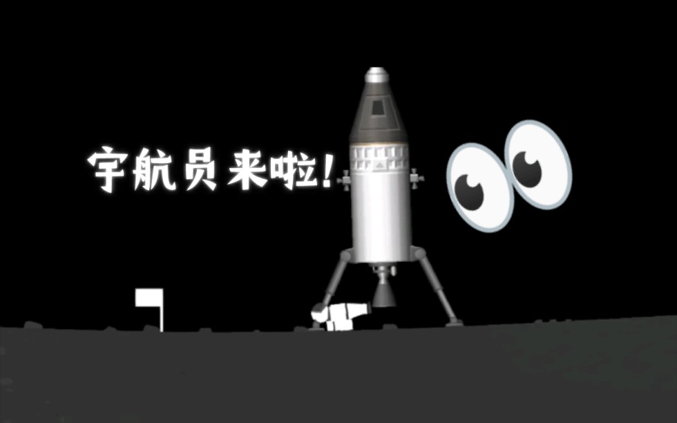 航天模拟器 宇航员抢先体验