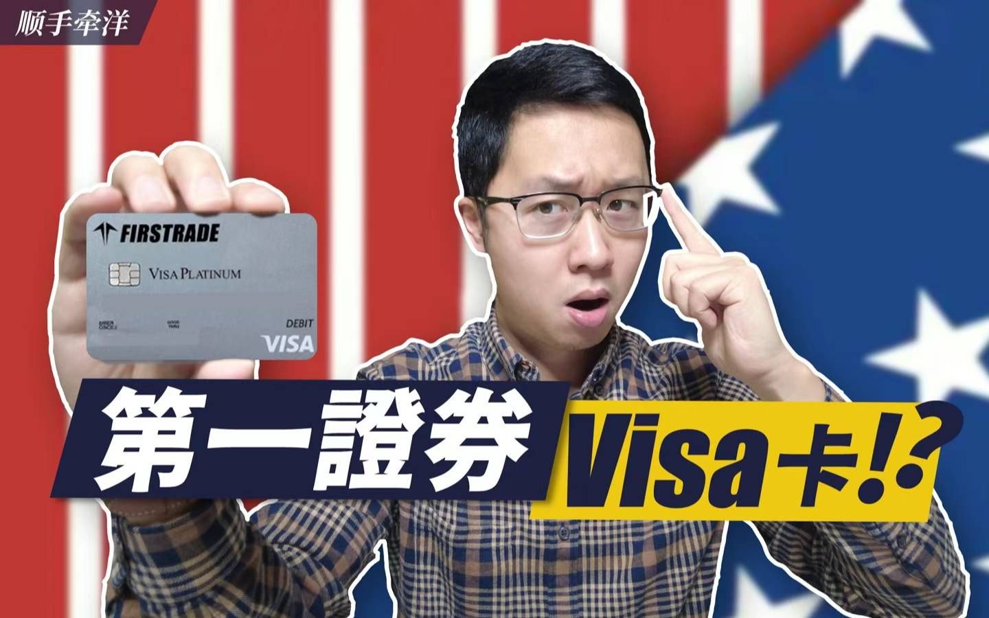 ...现金管理账户?中国家人丝滑美股开户并拿下超强Visa实体银行卡...