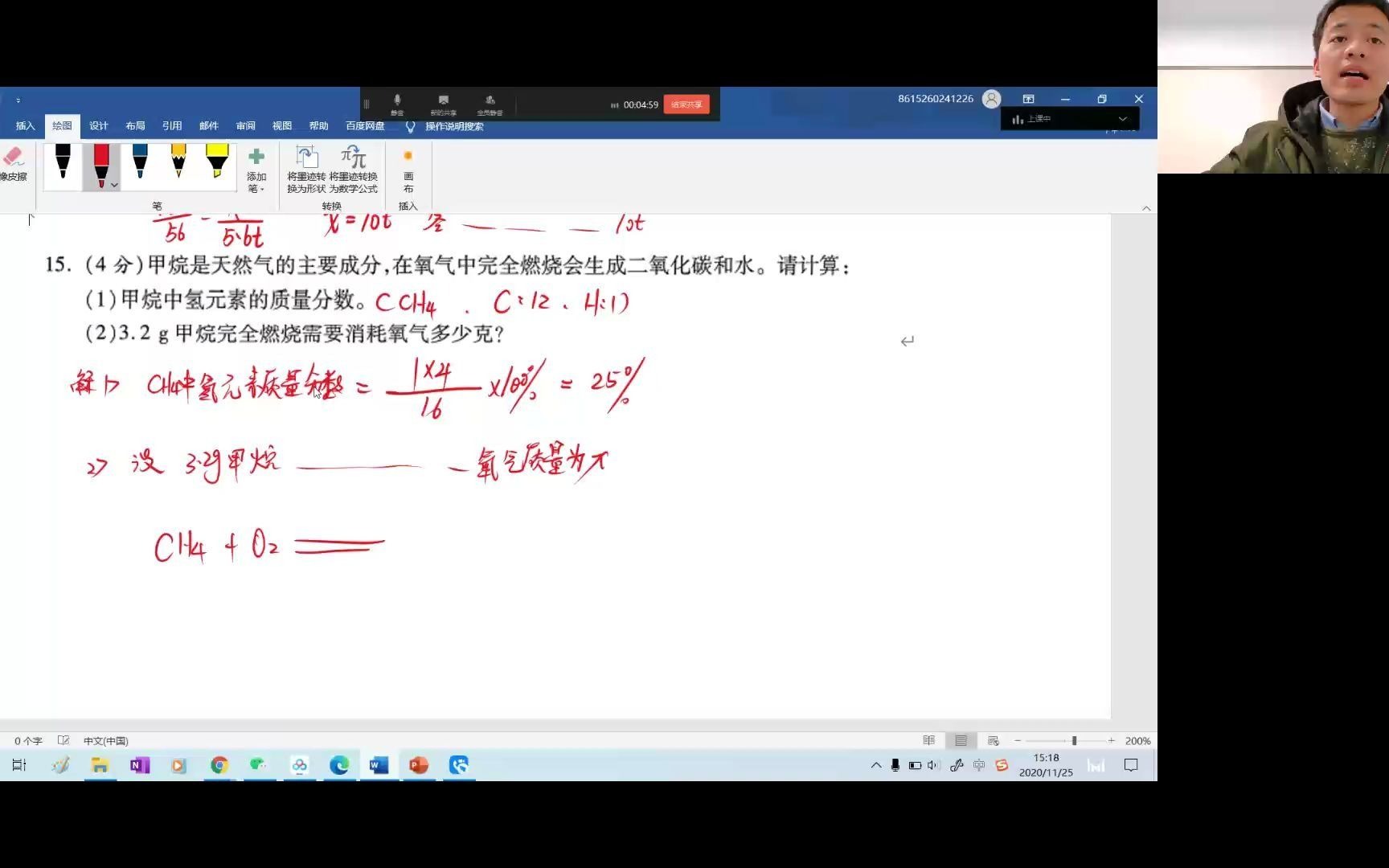 化学方程式计算简单例题版