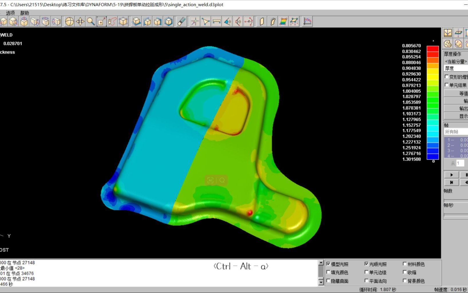 拼焊板单动拉延成形-DynaForm5.6七大实例模拟教程