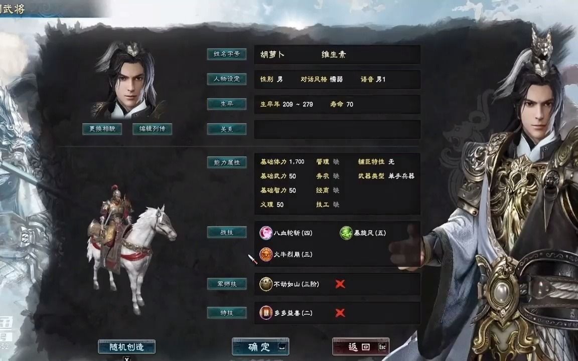 【三国群英传8】自建武将 技能选择与细节