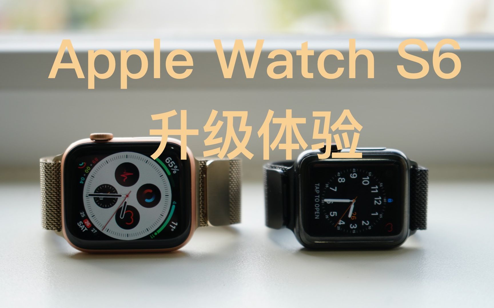 Apple Watch三代升级六代体验及使用经验分享