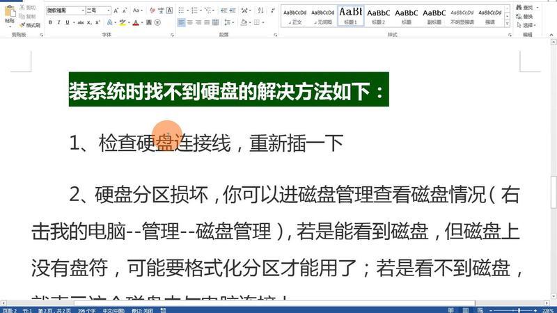 电脑在BIOS里能看到硬盘,但在装系统时找不到硬盘了,怎么回事?
