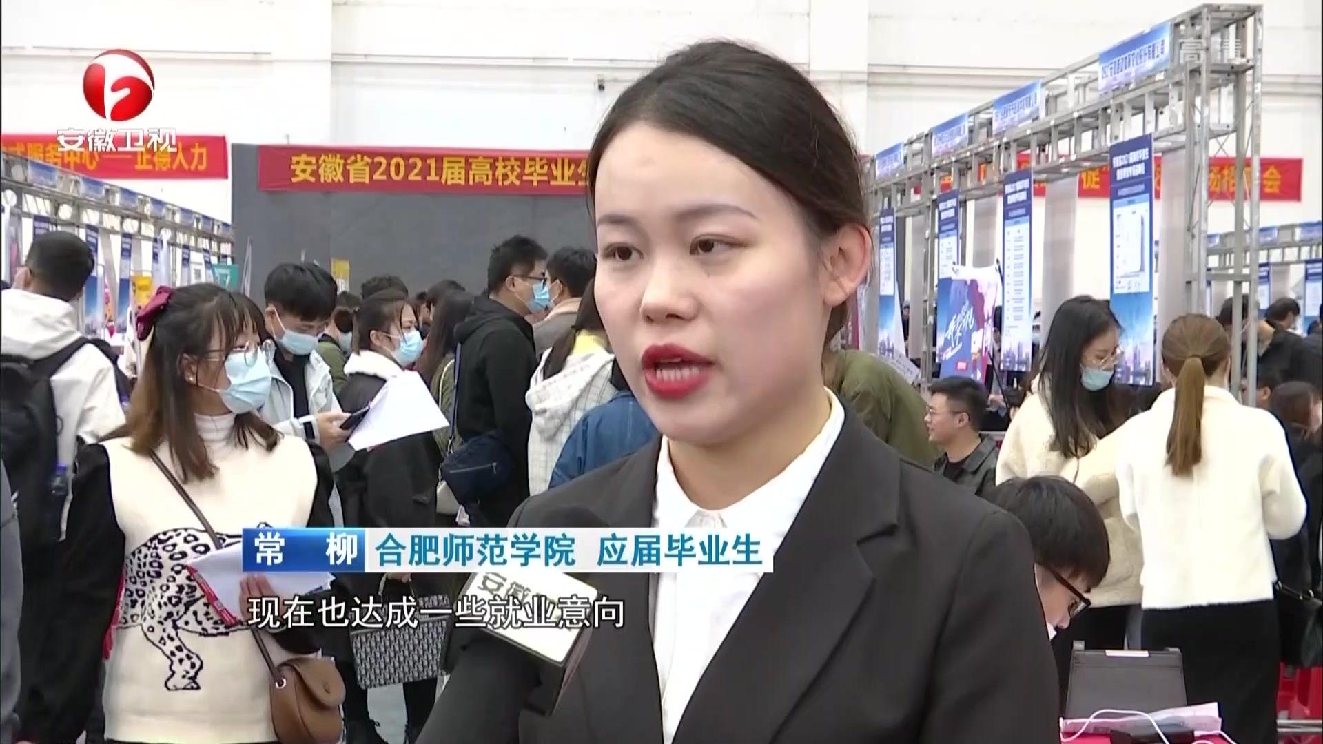 安徽省开展2021届高校毕业生就业帮扶专场招聘会