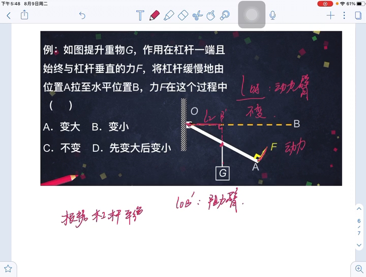 人教版初二物理下册杠杆平衡的动态分析,希望能够帮助到在这方面有...