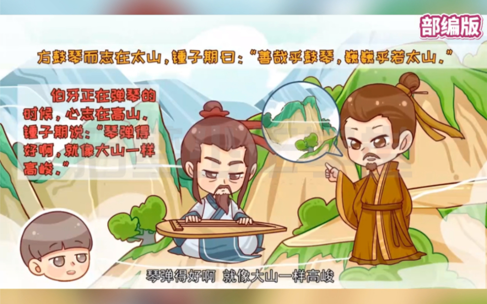 六年级上册语文文言文二则《伯牙鼓琴》人教部编版,同步课文动画,...