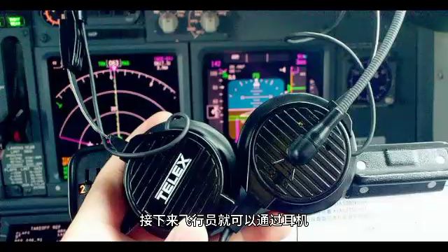 飞行员在飞机上用什么对外通讯?涨知识!