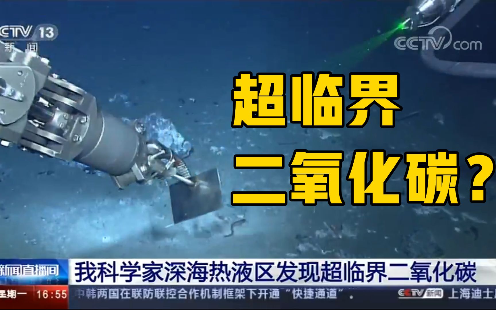 历史首次!中国科学家在自然界发现超临界二氧化碳