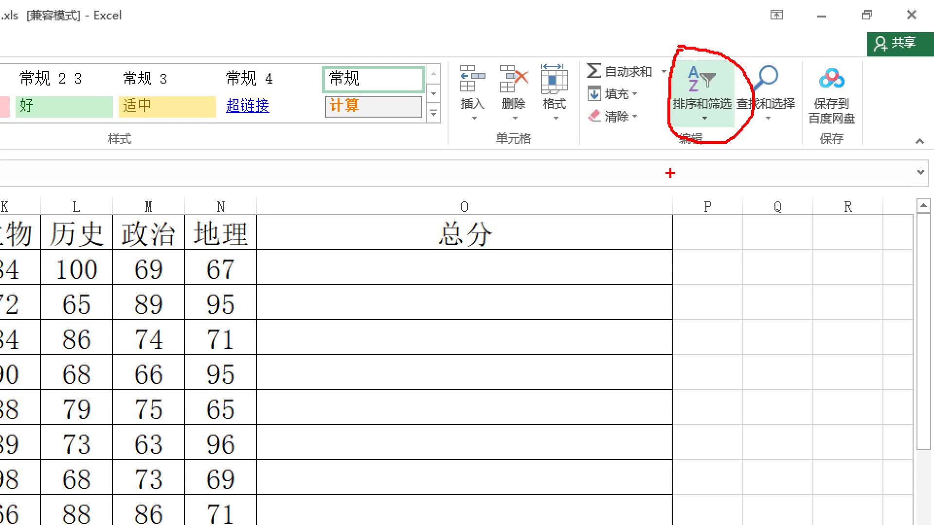 excel 入门教学 排序与筛选