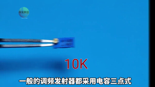 2个变容管制作压控调频发射器,无可变电容电感,声音清晰无噪音