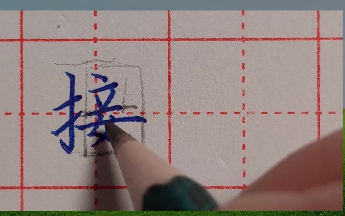 硬笔书法基础入门教程,硬笔书法课教案培训课怎么上,稚硬笔书法