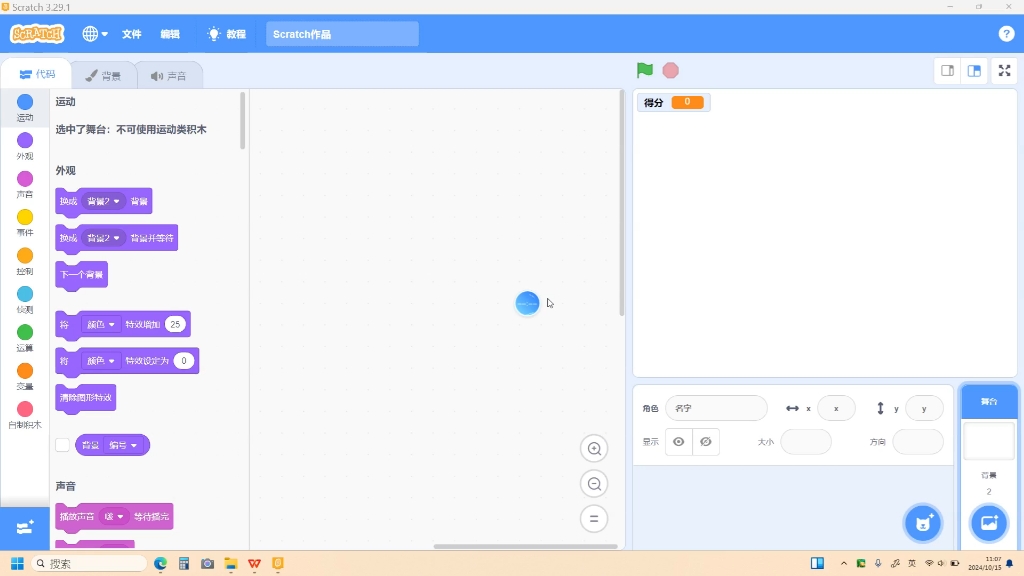 scratch图形化编程第一课