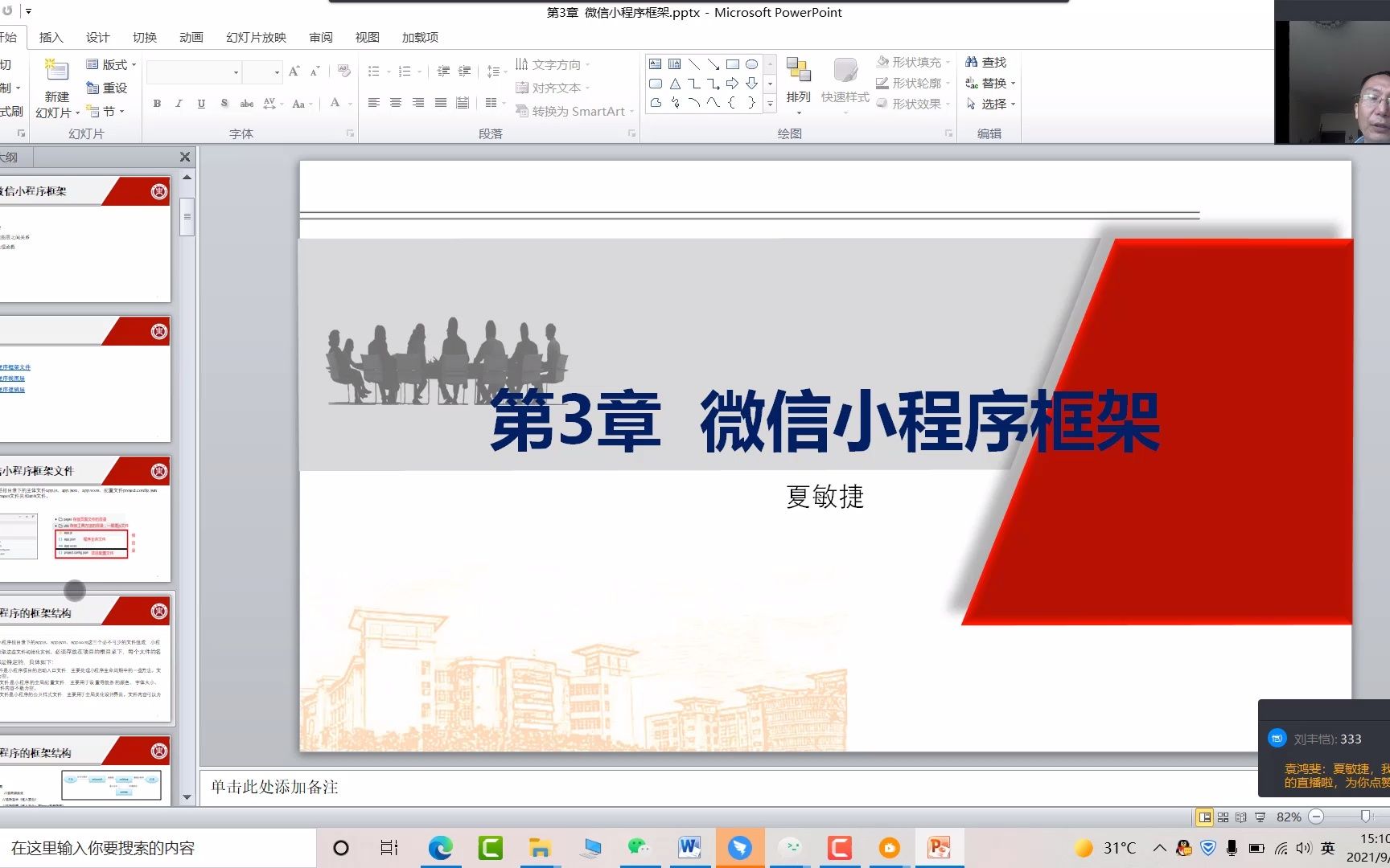 第8次 微信小程序条件渲染和列表渲染