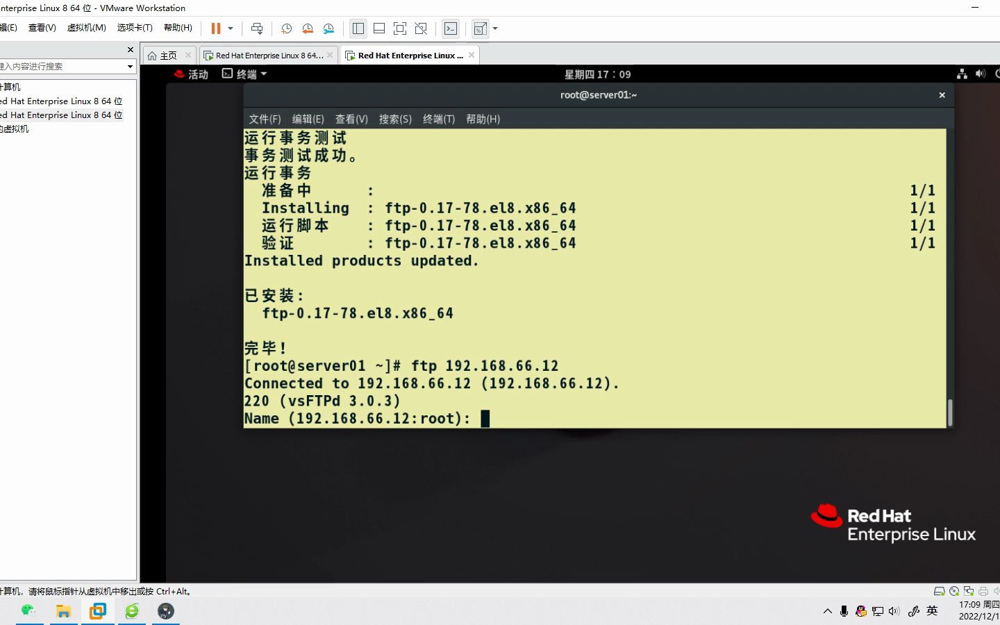 Linux ftp服务器配置(Rehbat8.0)