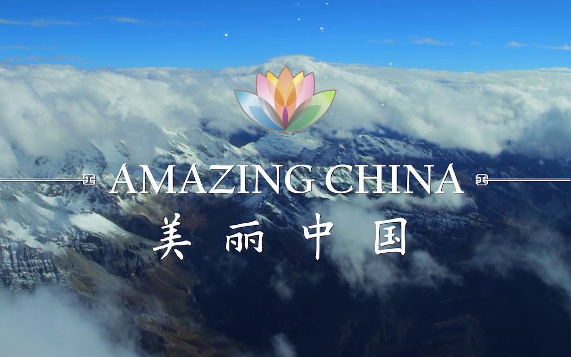 绝佳英语听力素材!央视《美丽中国》系列短片53集完整版(不背诵可惜...