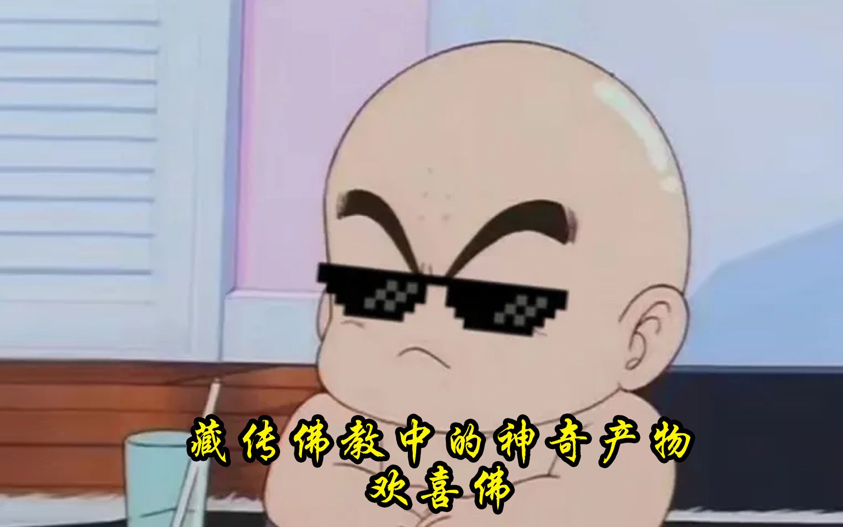 藏传佛教中的神奇产物:欢喜佛