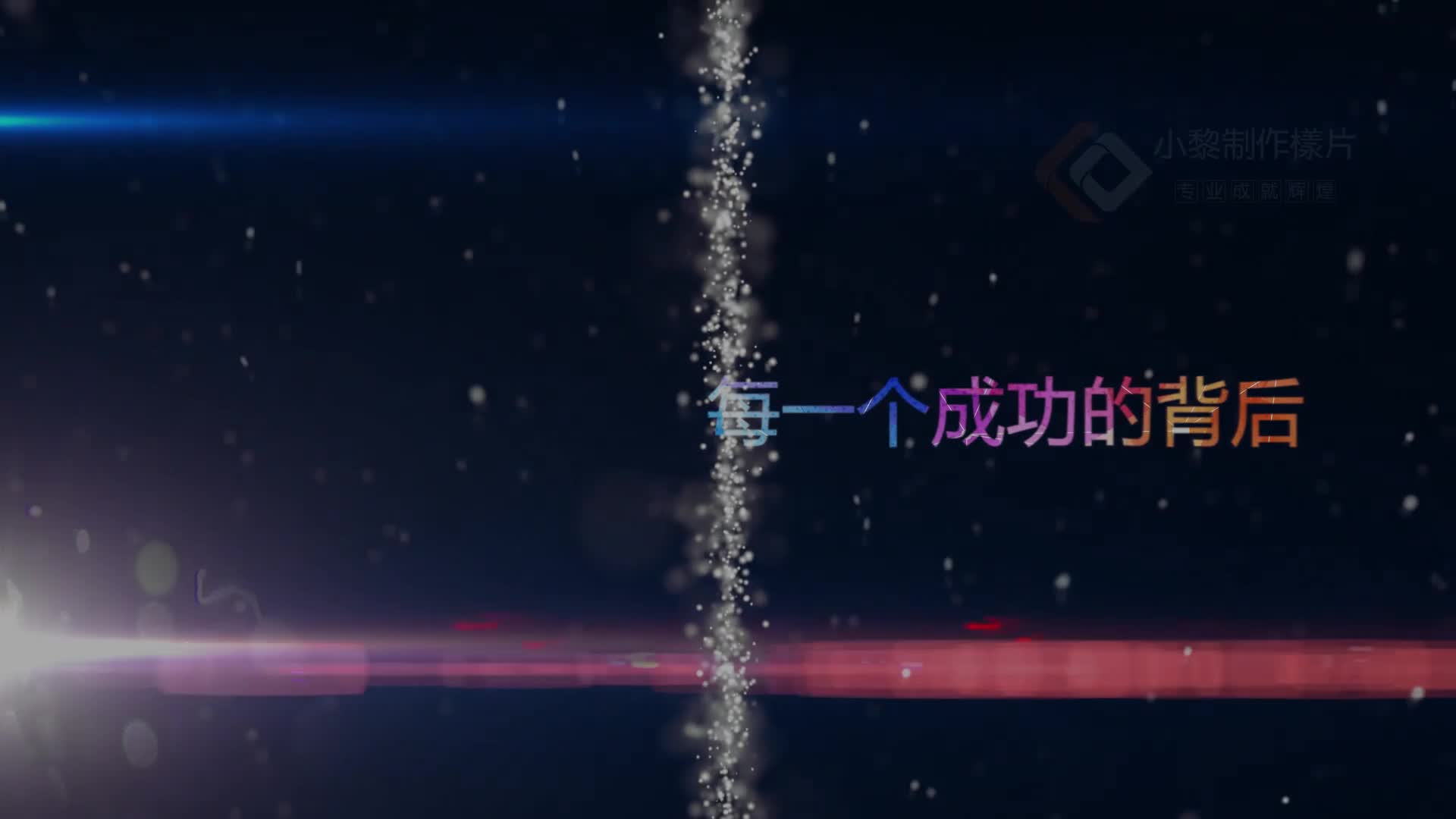 印刷包装行业年会 2023年会 年会宣传片 企业年会 年会倒计时