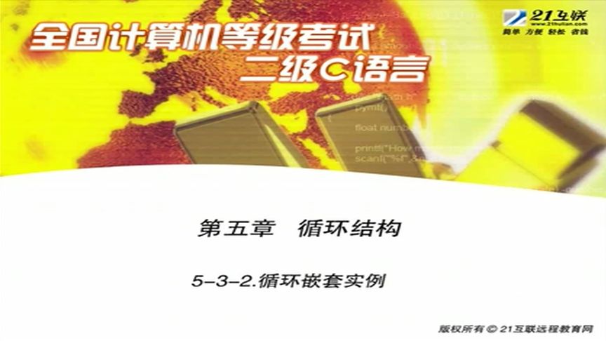全国计算机等级考试二级C语言教程(53)(5-3-2)