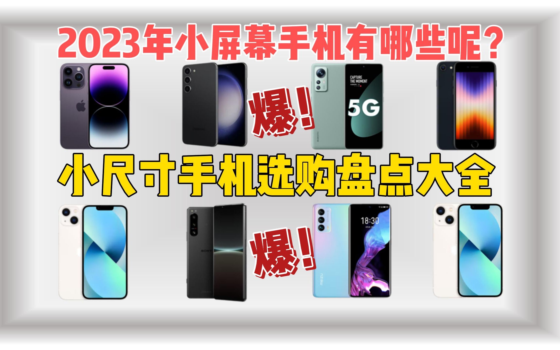 ...2023年双十一小屏手机盘点大全,6.3英寸以下小屏幕手机推荐哪款...