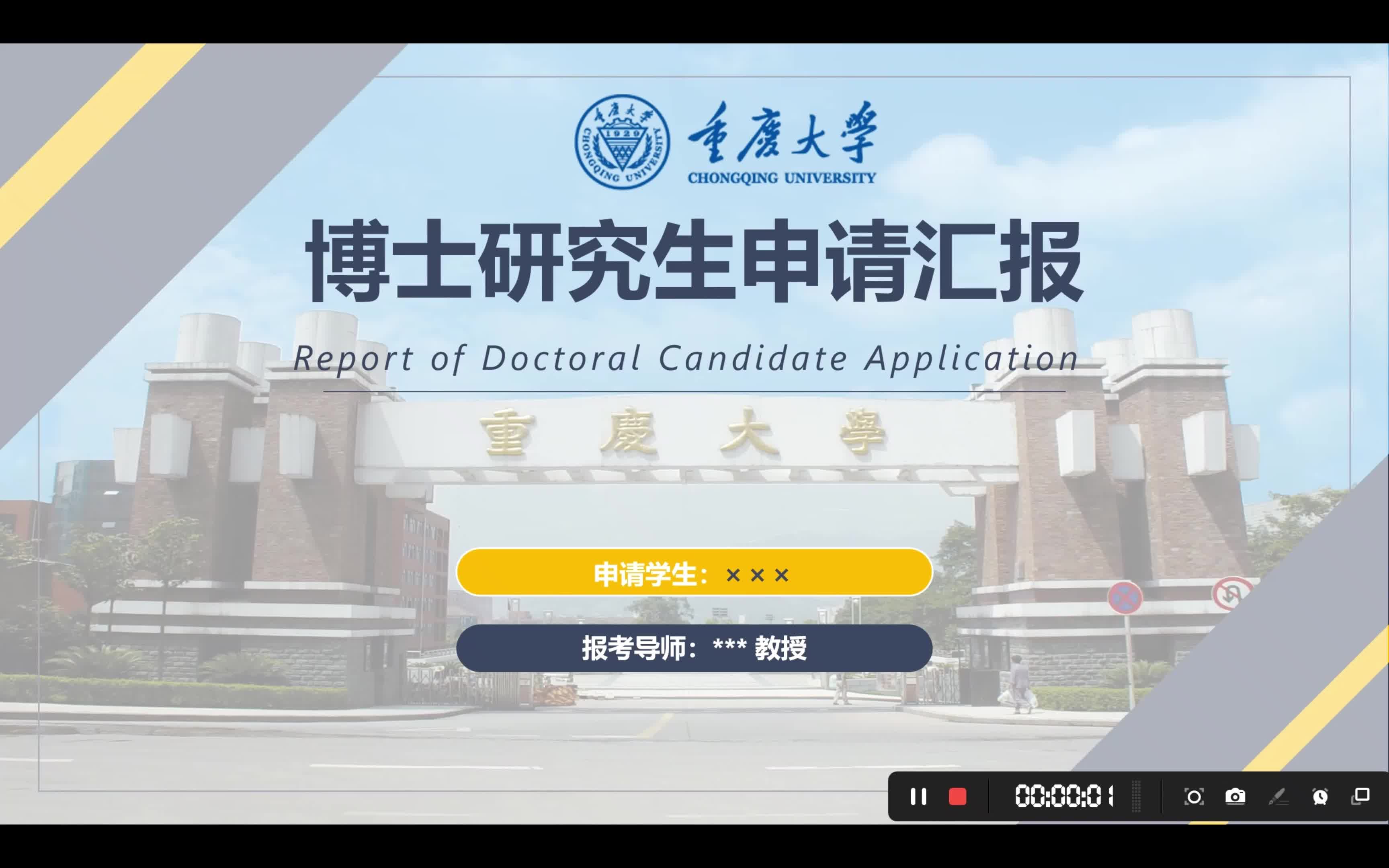 申博经验分享-面试PPT准备(申请重大版),供参考