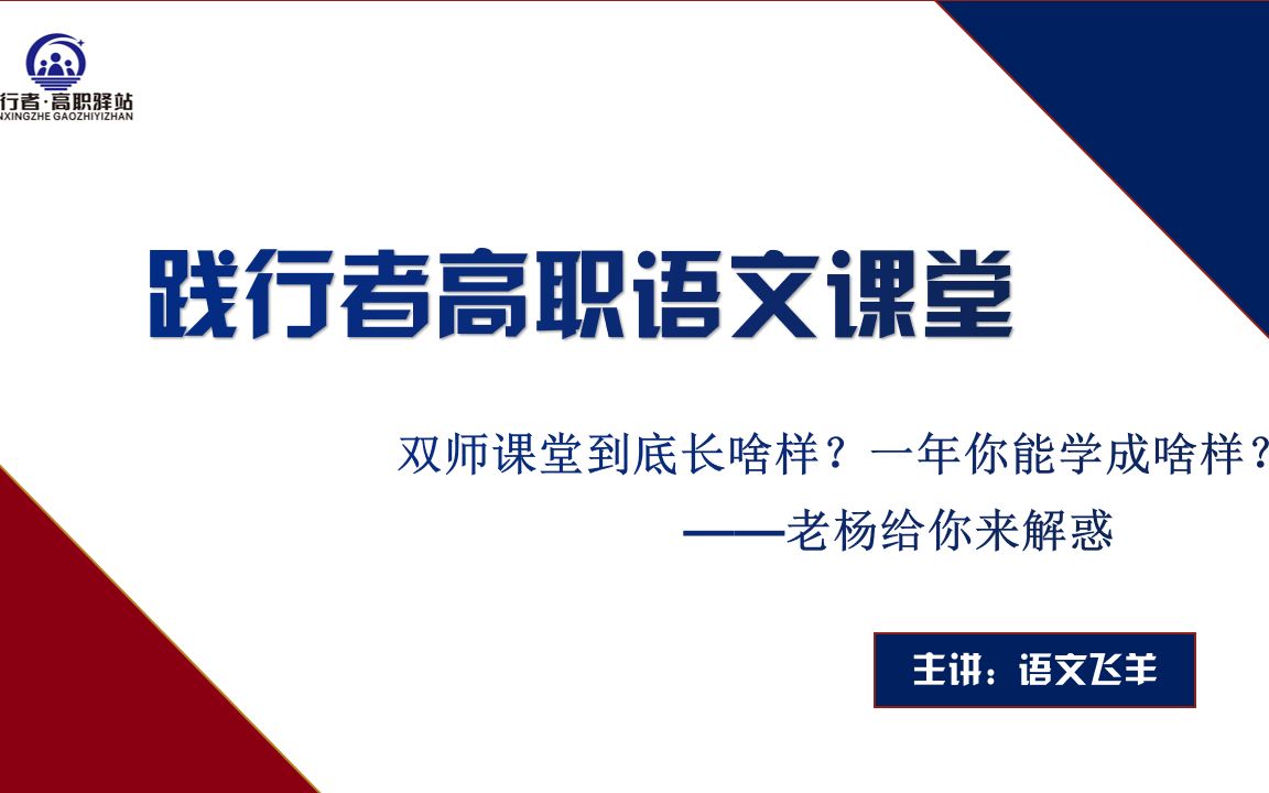 双师课堂到底长啥样?一年你能学成啥?——老杨给你来答疑