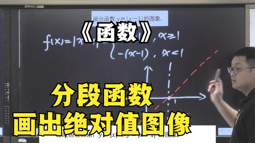 《函数》用分段函数画出的绝对值的图像,你会了吗?