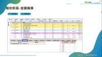 云计价GCCP6.0-软件操作短视频13-招投标不再难-组价阶段-定额换算