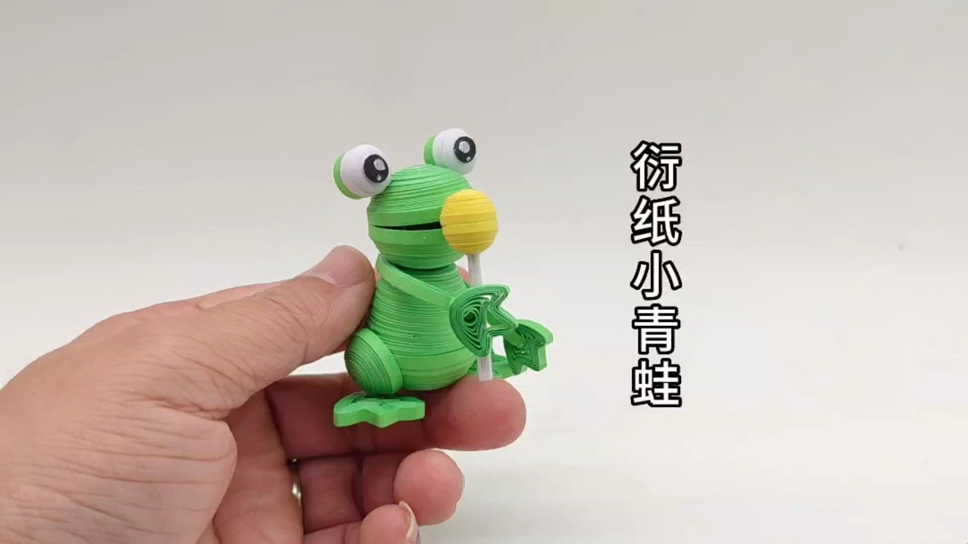 ...造型-一分钟衍纸教程,看我如何用一分钟教会你制作好玩的衍纸小青蛙!