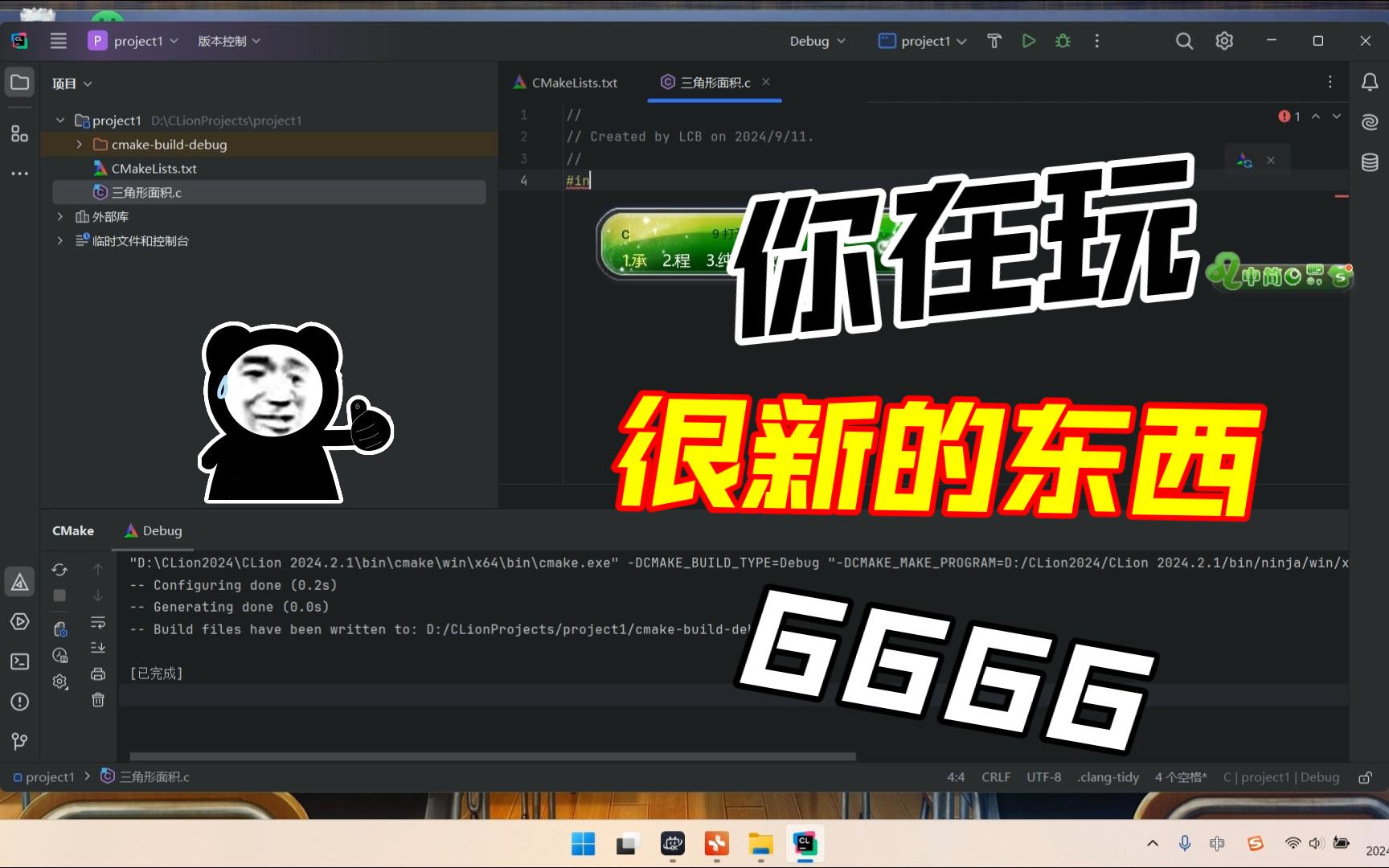 大一新生福利 保姆级C语言开发环境配置mingw+VSCode,CLion安装
