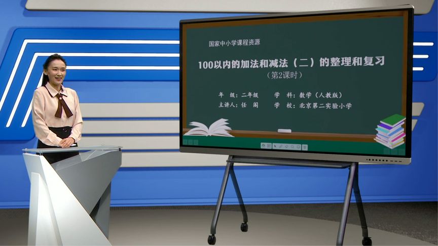 小学2年级数学同步课-上册(人教版)-第16讲:100以内加减法复习2