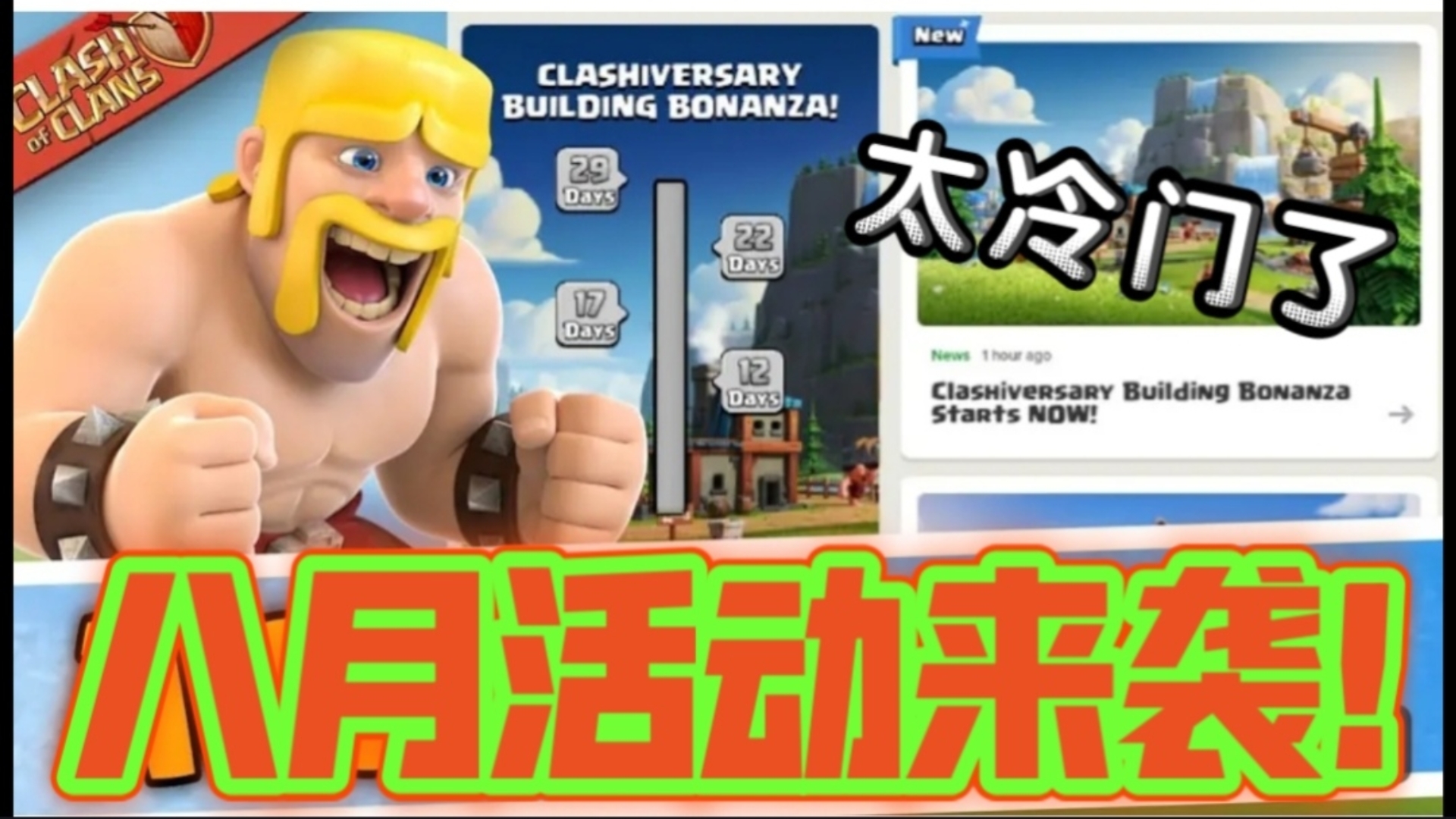 ...亿,根本不可能完成的任务?部落冲突更新&爆料/XO游戏解说/教学攻略