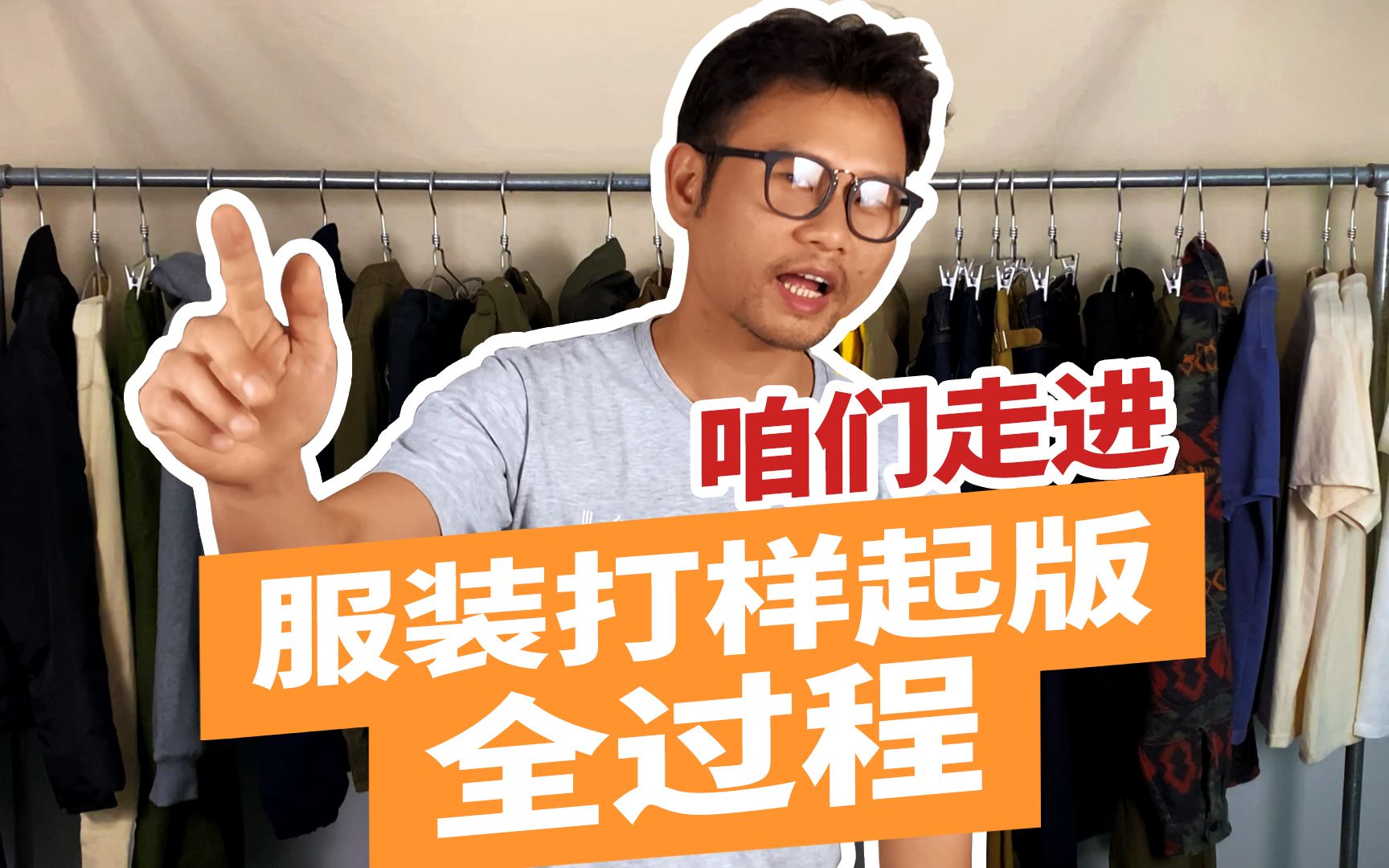 服装打样起版全过程,确定不来看看?