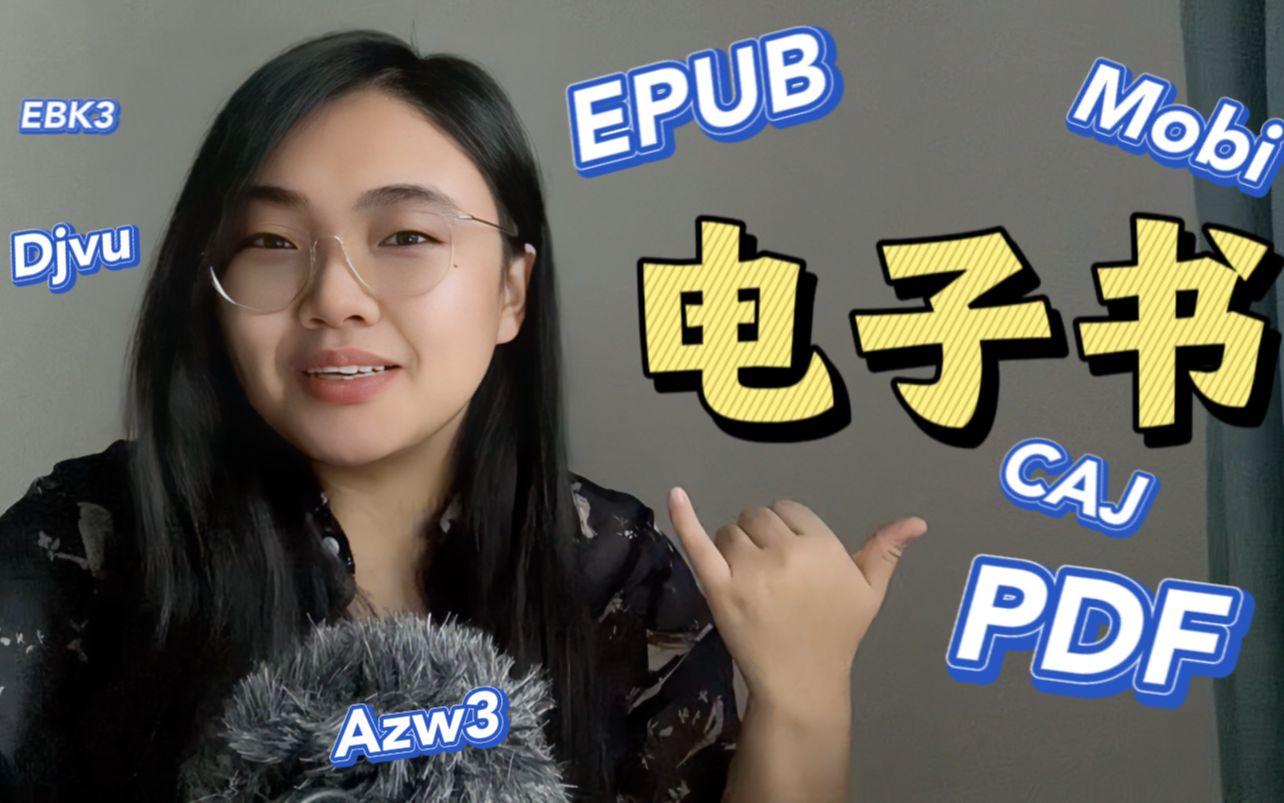 电子书都有什么格式?怎么相互转换?较全,建议收藏~