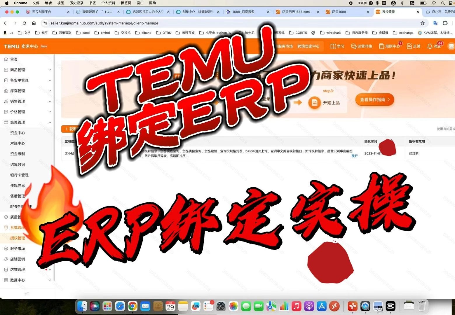 TEMU绑定ERP实操