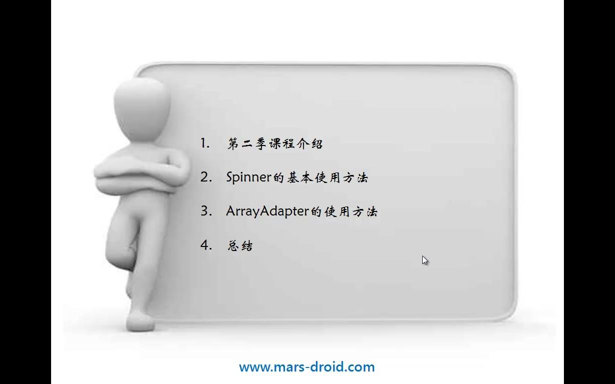 Android开发视频教程