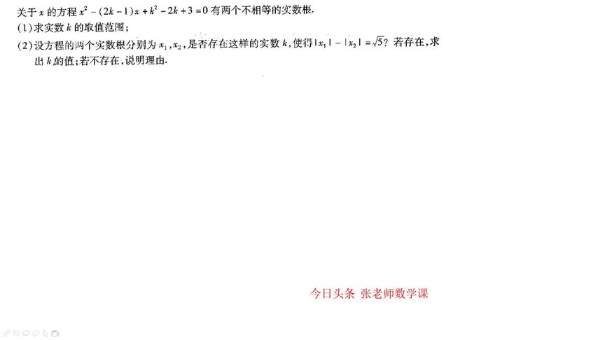 一元二次方程根与系数的关系