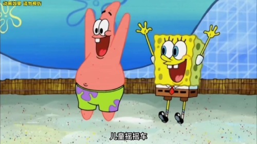 海绵宝宝和派大星比胆量看谁更厉害!