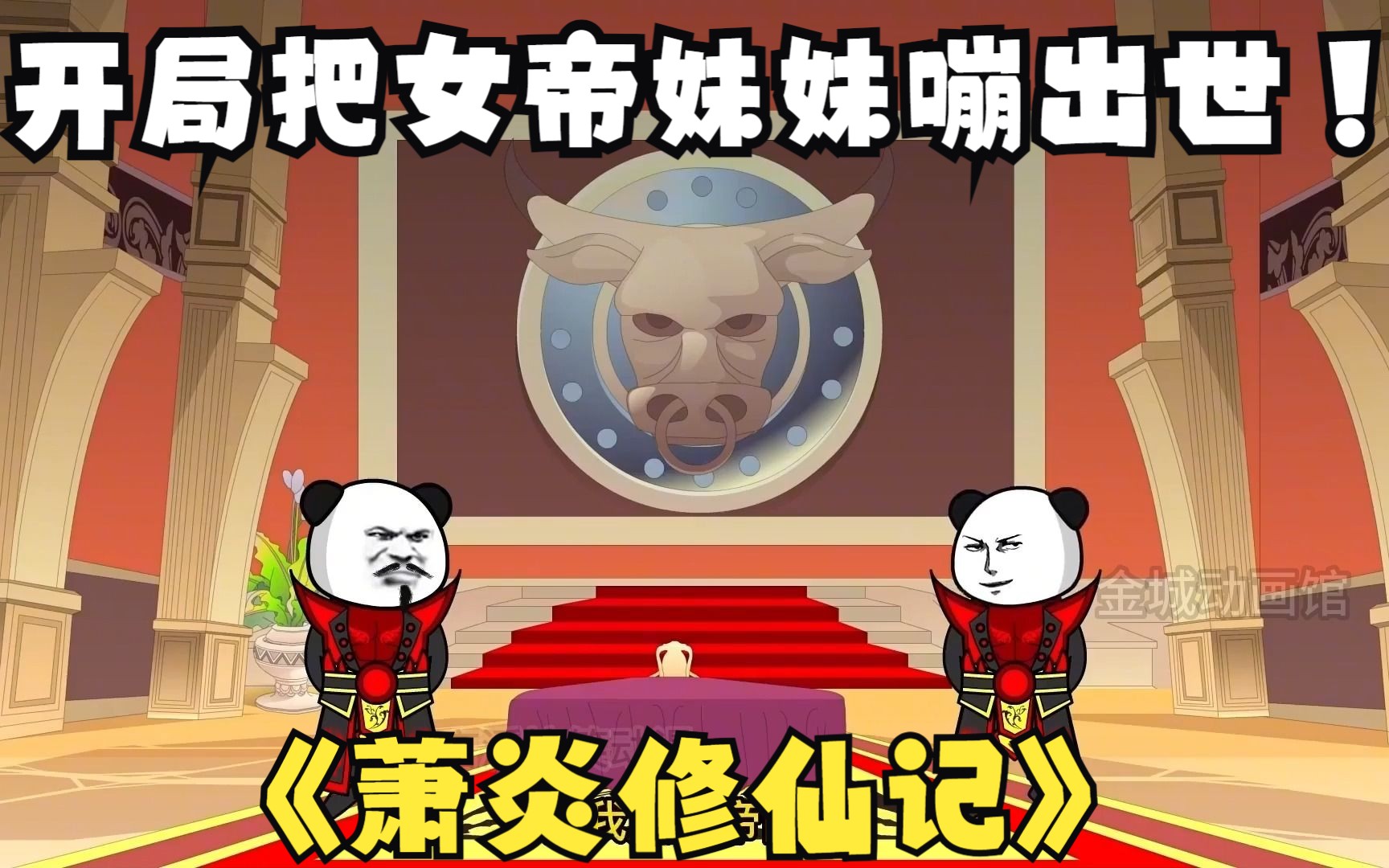 一口气看完沙雕动画《萧炎修仙记》:男人还在娘胎中就觉醒最强系统,...