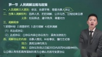 高频考点-第六章我国人民调解、信访工作和突发事件应对法规与政策...