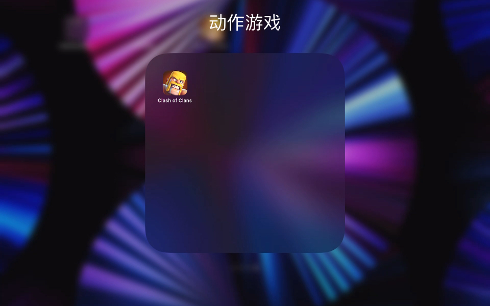 好家伙,部落冲突iOS端直接登不上号,rnm,退钱!