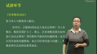 初中数学试讲十分钟-教师证试讲教案-201780H40