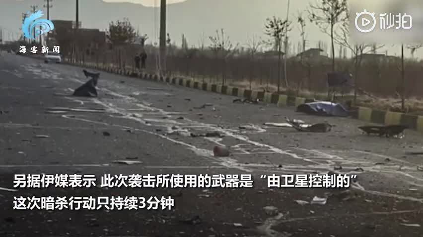 伊朗科学家被杀细节曝光:武器由卫星控制 现场无杀手